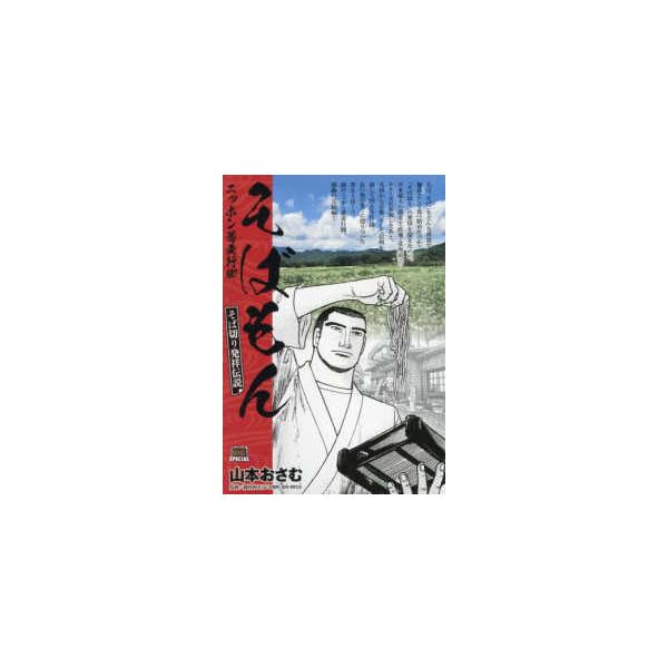 【発売日：2026年01月01日】著者：山本おさむ出版社：小学館