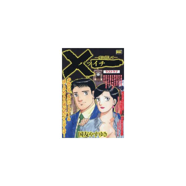 【発売日：2026年02月01日】著者：国友やすゆき出版社：小学館