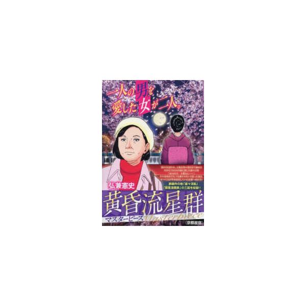 【発売日：2026年03月01日】著者：弘兼憲史出版社：小学館