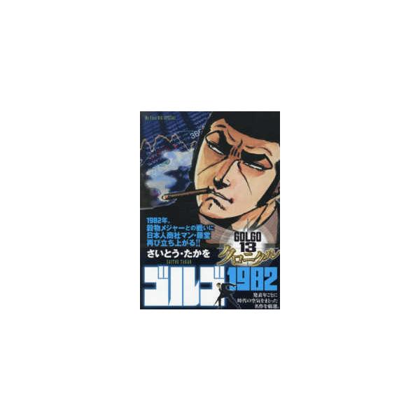 【発売日：2026年04月01日】著者：さいとう・たかを出版社：小学館
