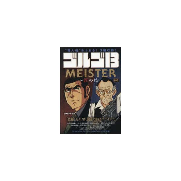 【発売日：2026年05月01日】著者：さいとう・たかを出版社：小学館