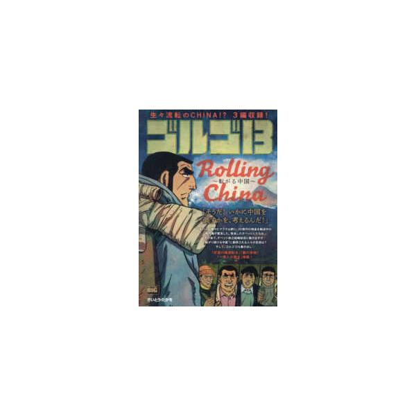 【発売日：2026年06月01日】著者：さいとう・たかを出版社：小学館