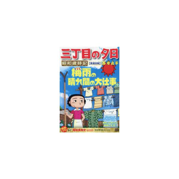 【発売日：2026年06月01日】著者：西岸良平出版社：小学館