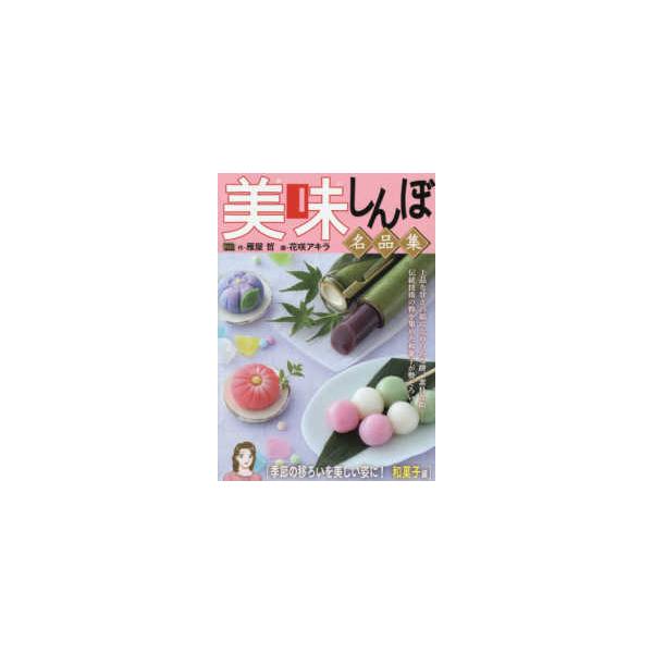 【発売日：2026年10月01日】著者：雁屋哲/花咲アキラ出版社：小学館
