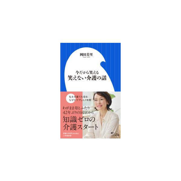 【発売日：2026年10月01日】著者：岡田美里出版社：小学館