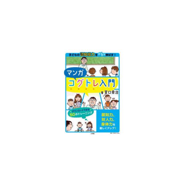 【発売日：2022年03月12日】著者：宮口 幸治【著】出版社：小学館