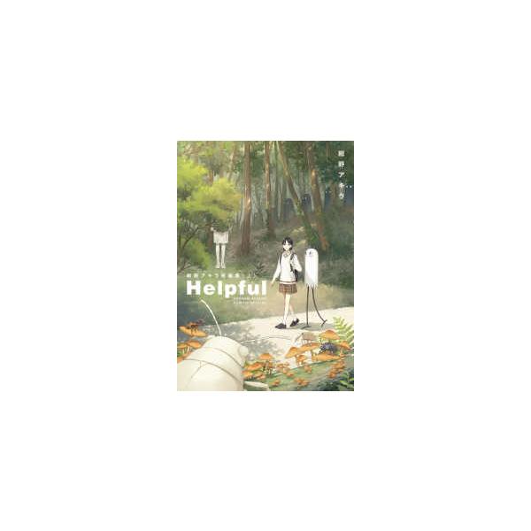 【発売日：2025年04月11日】著者：紺野アキラ出版社：小学館