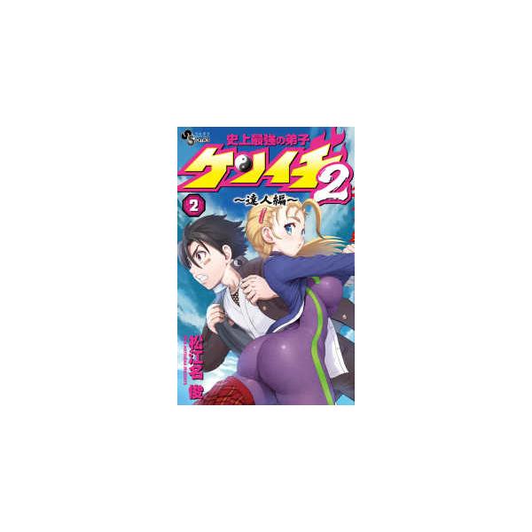 【発売日：2026年10月16日】著者：松江名俊出版社：小学館