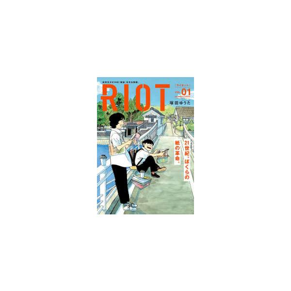 【発売日：2024年11月28日】著者：塚田ゆうた出版社：小学館