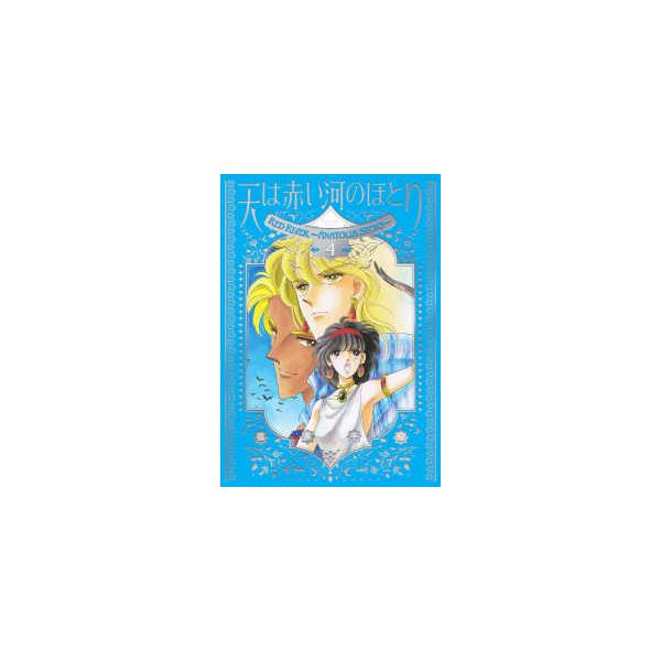 【発売日：2026年09月25日】著者：篠原千絵出版社：小学館