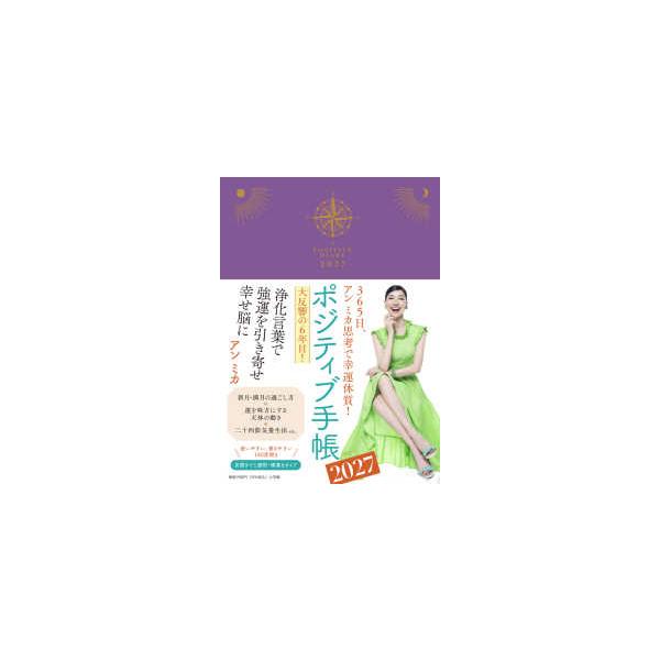 【発売日：2026年09月17日】著者：アンミカ出版社：小学館