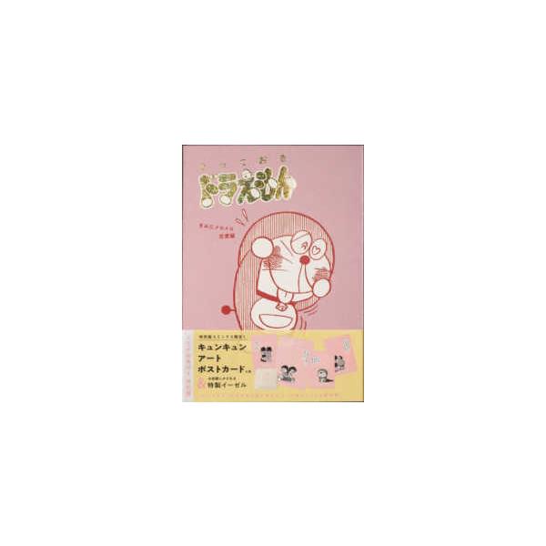 【発売日：2022年02月03日】著者：藤子・Ｆ・不二雄出版社：小学館