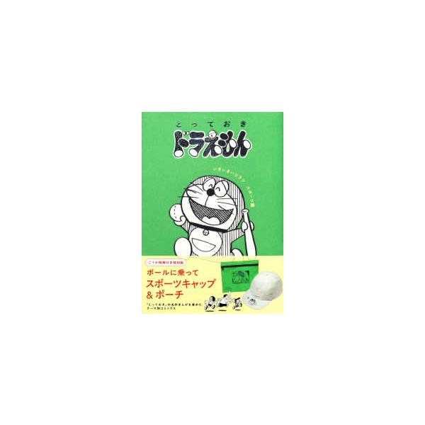 【発売日：2026年08月20日】著者：藤子・Ｆ・不二雄出版社：小学館