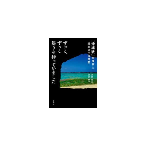 【発売日：2024年02月14日】著者：浜田 哲二/浜田 律子【著】出版社：新潮社