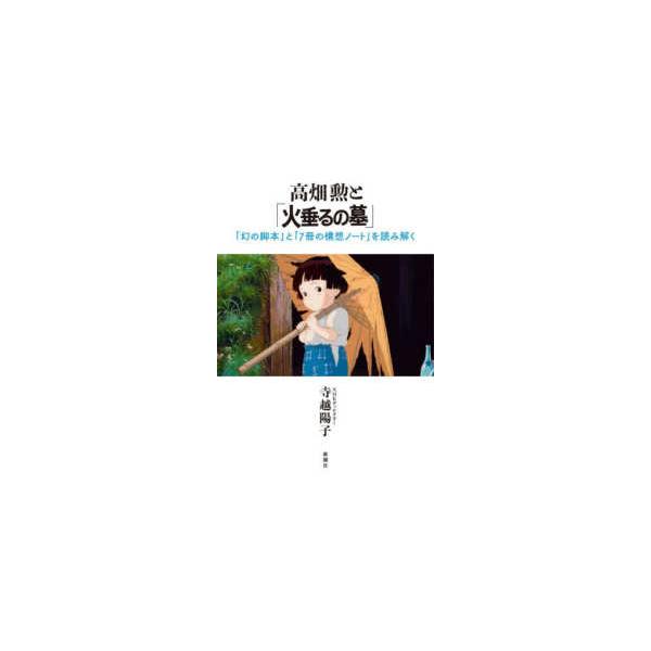 【発売日：2026年06月23日】著者：寺越 陽子【著】出版社：新潮社