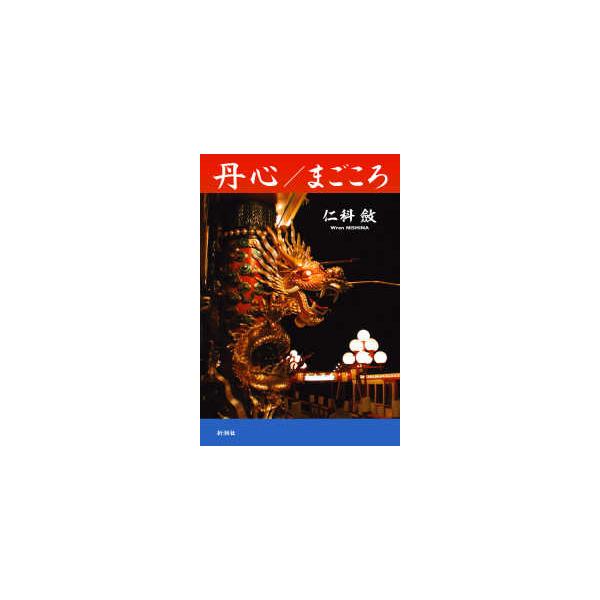 【発売日：2026年07月15日】著者：仁科斂出版社：新潮社