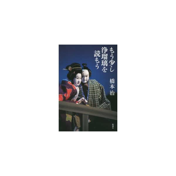 【発売日：2019年07月01日】著者：橋本 治【著】出版社：新潮社
