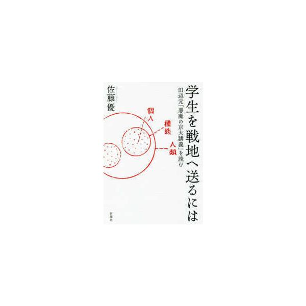 【発売日：2017年07月28日】著者：佐藤 優【著】出版社：新潮社