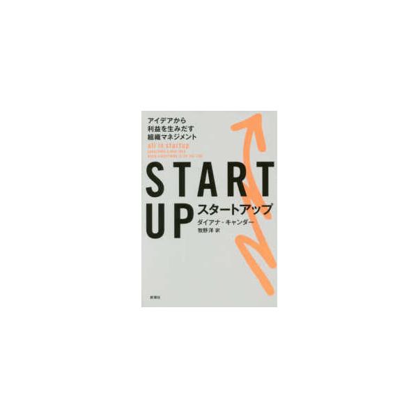 【発売日：2017年08月24日】著者：キャンダー，ダイアナ【著】〈Ｋａｎｄｅｒ，Ｄｉａｎａ〉/牧野 洋【訳】出版社：新潮社