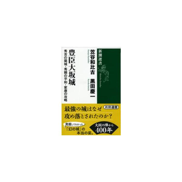 【発売日：2015年04月23日】著者：笠谷 和比古/黒田 慶一【著】出版社：新潮社