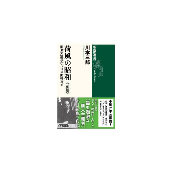 【発売日：2025年05月20日】著者：川本 三郎【著】出版社：新潮社