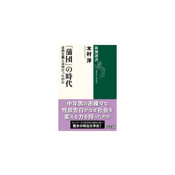 【発売日：2026年04月21日】著者：木村 洋【著】出版社：新潮社