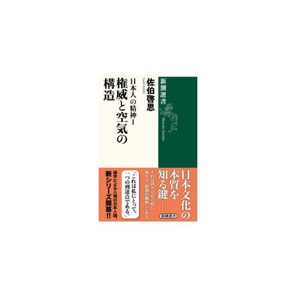 【発売日：2026年05月20日】著者：佐伯 啓思【著】出版社：新潮社