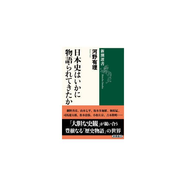 【発売日：2026年05月21日】著者：河野有理出版社：新潮社
