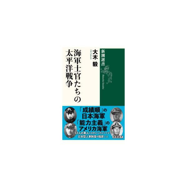 【発売日：2026年09月28日】著者：大木毅出版社：新潮社