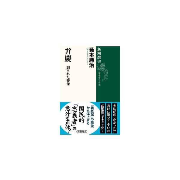 【発売日：2026年09月28日】著者：藪本勝治出版社：新潮社