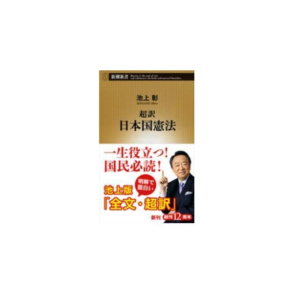 【発売日：2015年04月16日】著者：池上 彰【著】出版社：新潮社
