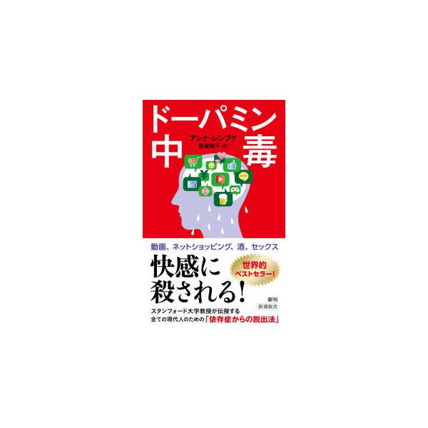 【発売日：2022年10月14日】著者：レンブケ，アンナ【著】〈Ｌｅｍｂｋｅ，Ａｎｎａ〉/恩蔵 絢子【訳】出版社：新潮社