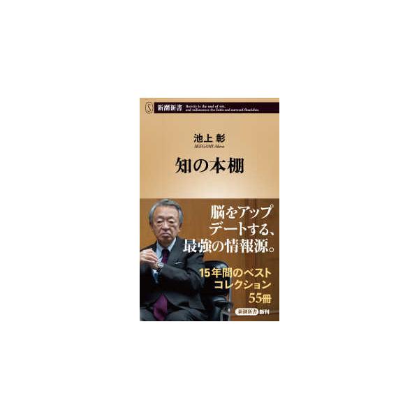 【発売日：2026年05月15日】著者：池上 彰【著】出版社：新潮社