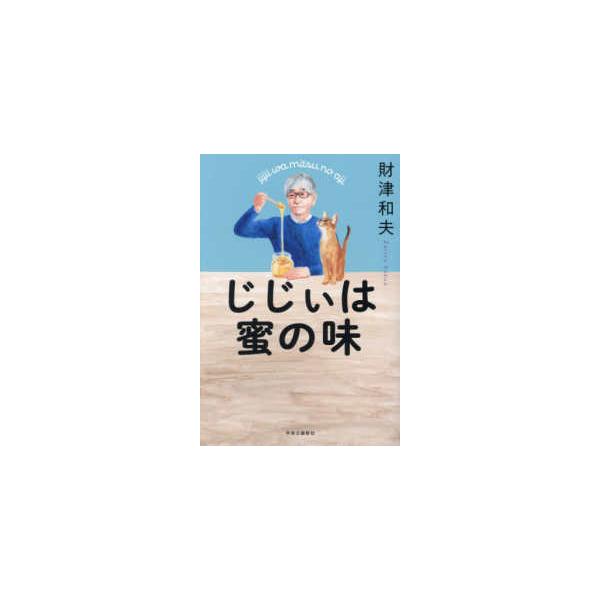 【発売日：2023年06月20日】著者：財津 和夫【著】出版社：中央公論新社