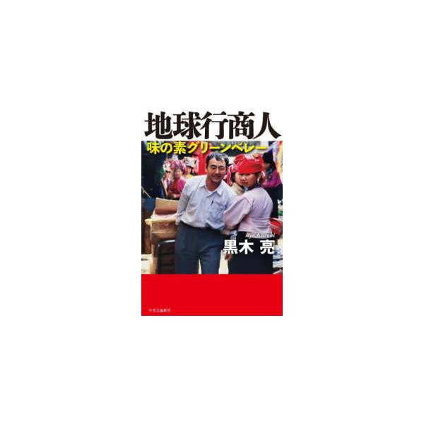 【発売日：2023年10月06日】著者：黒木 亮【著】出版社：中央公論新社