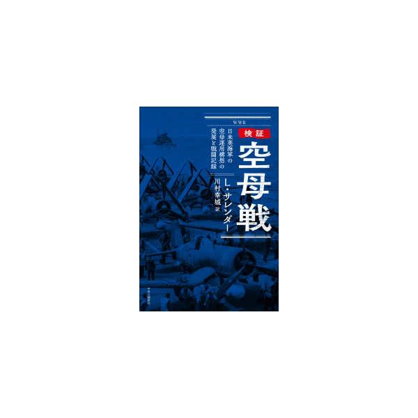 【発売日：2025年01月07日】著者：サレンダー，Ｌ．【著】〈Ｃｅｌａｎｄｅｒ，Ｌａｒｓ〉/川村 幸城【訳】出版社：中央公論新社