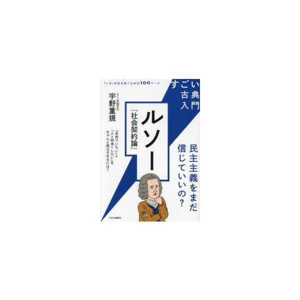 【発売日：2026年01月07日】著者：宇野 重規【著】/斎藤 哲也【聞き手】出版社：中央公論新社