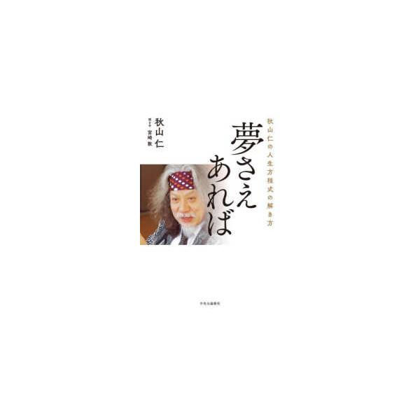 【発売日：2026年10月06日】著者：秋山仁/宮崎敦出版社：中央公論新社