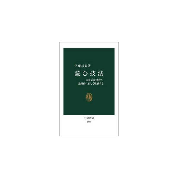 【発売日：2025年11月18日】著者：伊藤 氏貴【著】出版社：中央公論新社