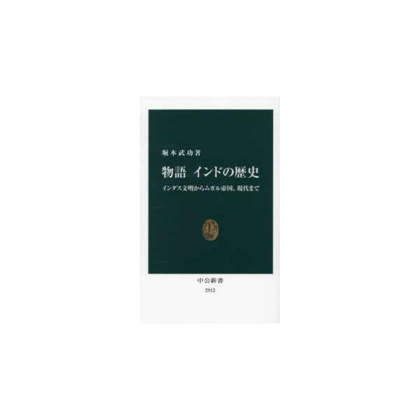 【発売日：2026年06月22日】著者：堀本武功出版社：中央公論新社