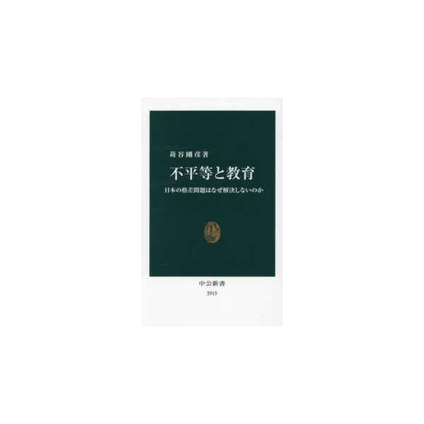 【発売日：2026年06月22日】著者：苅谷剛彦出版社：中央公論新社