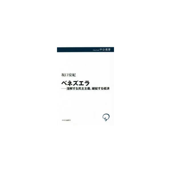 【発売日：2021年01月07日】著者：坂口 安紀【著】出版社：中央公論新社