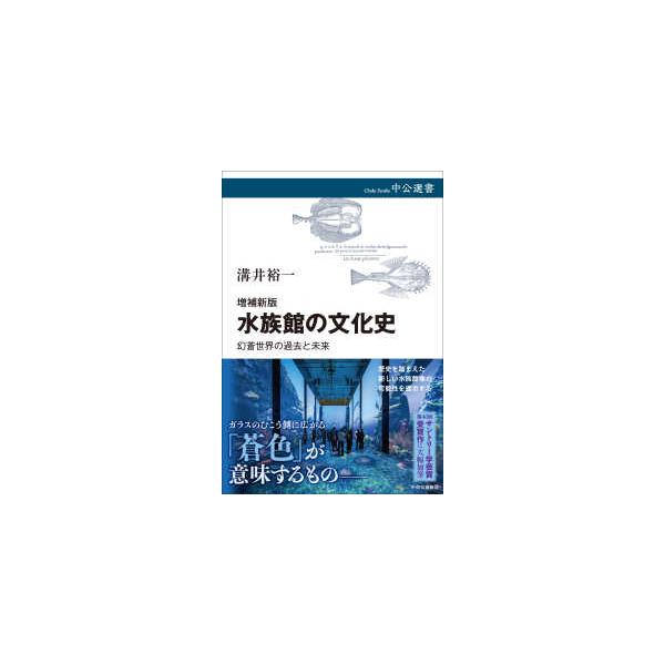 【発売日：2025年03月20日】著者：溝井 裕一【著】出版社：中央公論新社