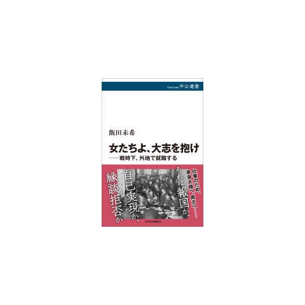 【発売日：2025年09月05日】著者：飯田 未希【著】出版社：中央公論新社