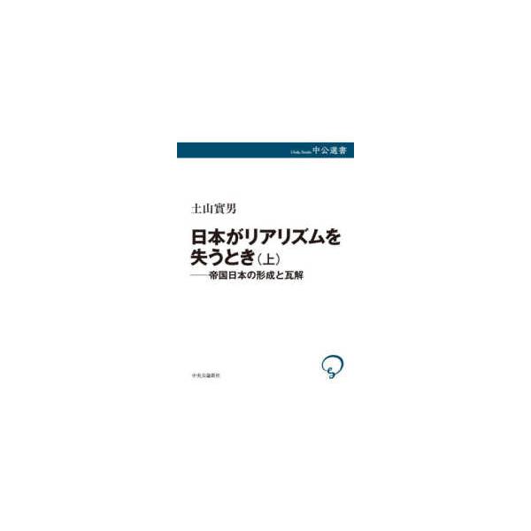 【発売日：2026年07月18日】著者：土山實男出版社：中央公論新社