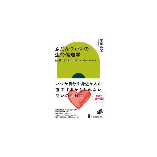 【発売日：2026年09月07日】著者：平尾昌宏出版社：中央公論新社