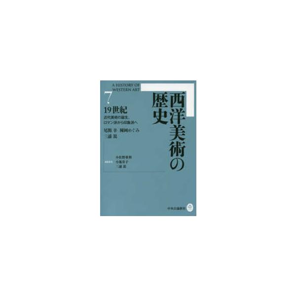 【発売日：2017年02月25日】著者：尾関 幸/陳岡 めぐみ/三浦 篤【著】出版社：中央公論新社