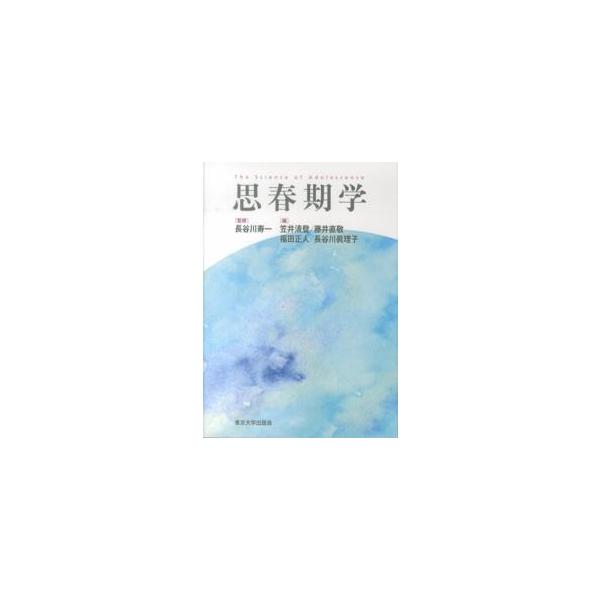 【発売日：2015年05月27日】著者：長谷川 寿一【監修】/笠井 清登/藤井 直敬/福田 正人/長谷川 眞理子【編】出版社：東京大学出版会