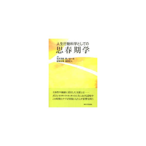 【発売日：2020年09月19日】著者：笠井 清登/岡ノ谷 一夫/能智 正博/福田 正人【編】出版社：東京大学出版会