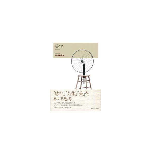 【発売日：2020年09月11日】著者：小田部 胤久【著】出版社：東京大学出版会